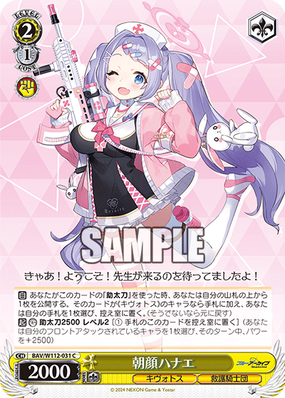 BAV/W112-031 朝顔ハナエ – NovaTCG