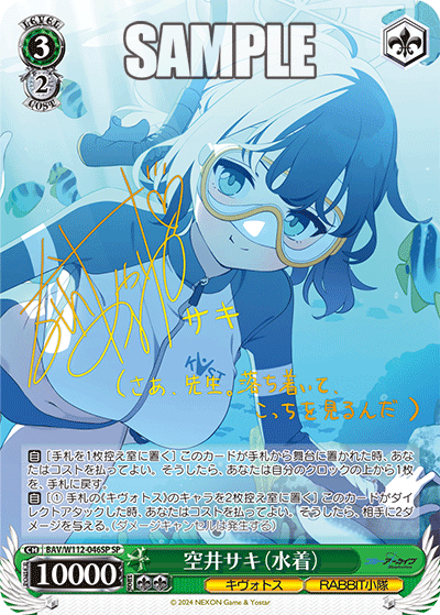 BAV/W112-046SP 空井サキ（水着） – NovaTCG