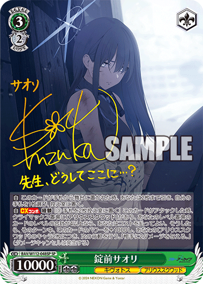 BAV/W112-048SP 錠前サオリ – NovaTCG