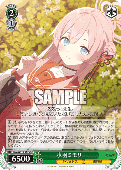 BAV/W112-057S 水羽ミモリ – NovaTCG