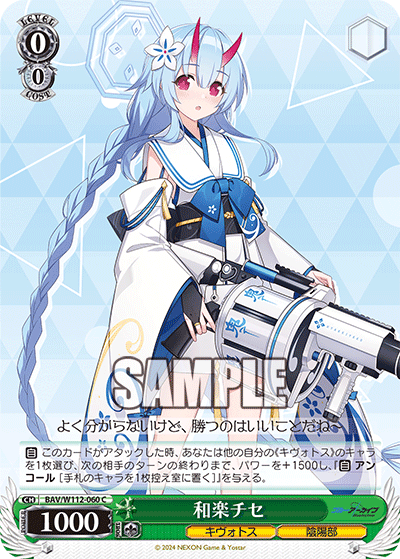 BAV/W112-060 和楽チセ – NovaTCG