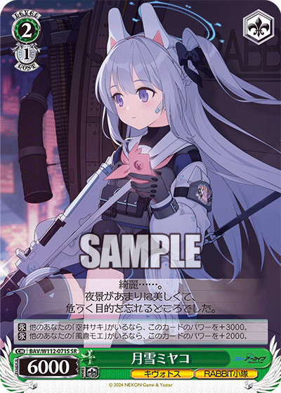 BAV/W112-071S 月雪ミヤコ – NovaTCG