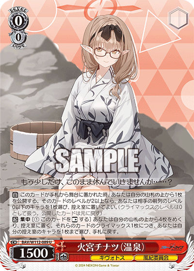 BAV/W112-089 火宮チナツ（温泉） – NovaTCG