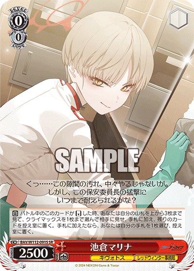 BAV/W112-091S 池倉マリナ – NovaTCG