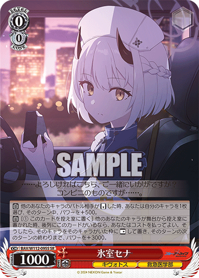 BAV/W112-095S 氷室セナ – NovaTCG
