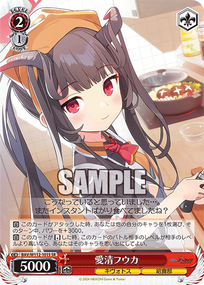 BAV/W112-101S 愛清フウカ – NovaTCG