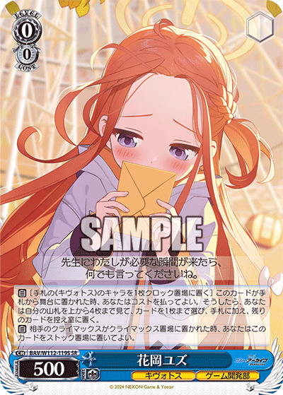 BAV/W112-119S 花岡ユズ – NovaTCG