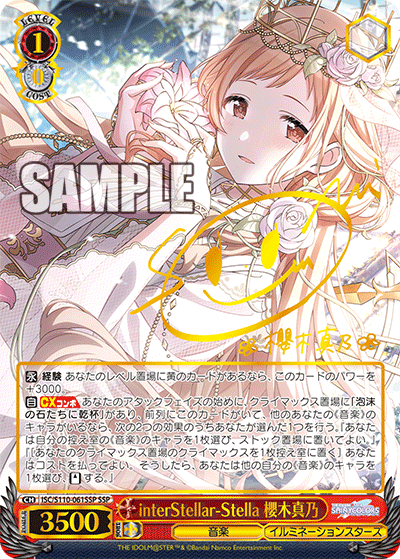 ISC/S110-061SSP interStellar-Stella 櫻木真乃 – NovaTCG