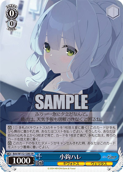 BAV/W112-128S 小鈎ハレ – NovaTCG