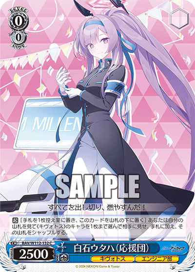 BAV/W112-132 白石ウタハ（応援団） – NovaTCG