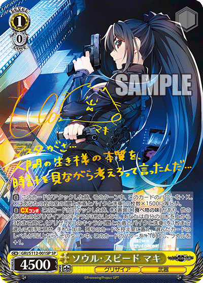 GRI/S112-001SP ソウル・スピード マキ – NovaTCG