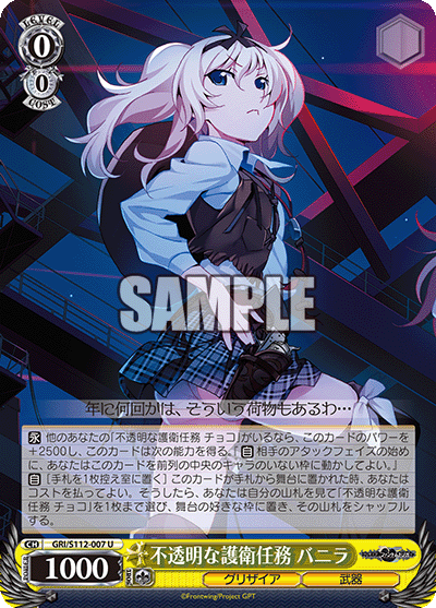 GRI/S112-007 不透明な護衛任務 バニラ – NovaTCG