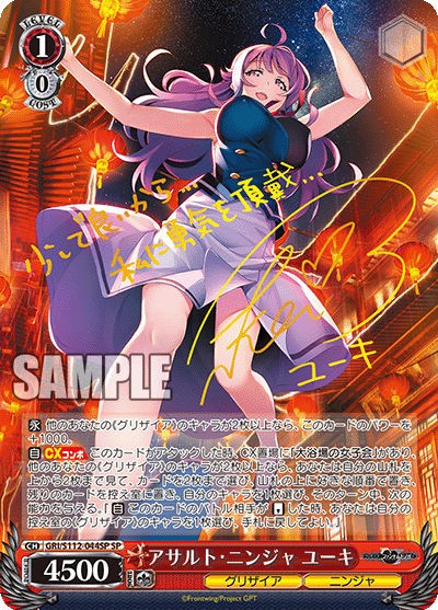 GRI/S112-044SP アサルト・ニンジャ ユーキ – NovaTCG