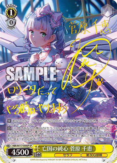 HBR/W117-008SP 亡国の純心 菅原 千恵 – NovaTCG