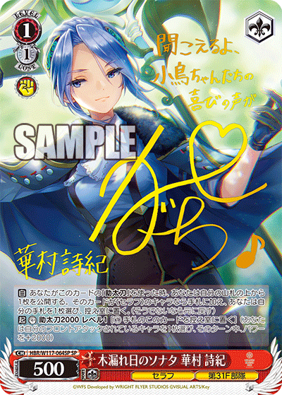HBR/W117-064SP 木漏れ日のソナタ 華村 詩紀 – NovaTCG