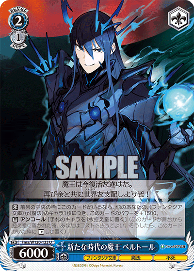 Fma/W120-133 新たな時代の魔王 ベルトール – NovaTCG