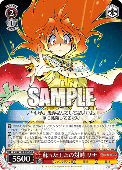 Fsl/W120-095S 蘇った王との対峙 リナ – NovaTCG