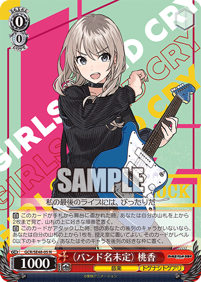GCR/SE48-05 （バンド名未定） 桃香 – NovaTCG