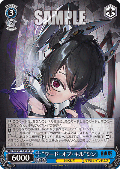 NIK/S117-110S “ワード・オブ・キル”シン – NovaTCG