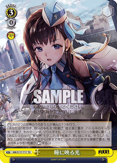 NIK/S117-T11 瞳に映る光 – NovaTCG