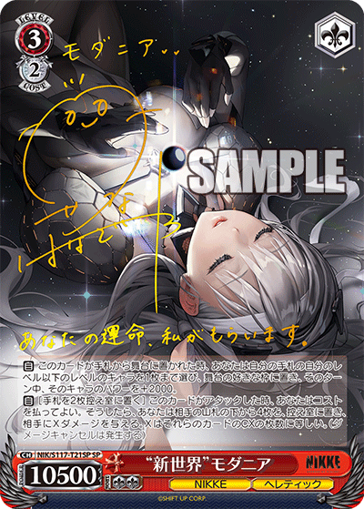NIK/S117-T21SP “新世界”モダニア – NovaTCG