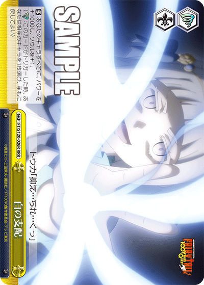 FT/S120-026R 白の支配 – NovaTCG