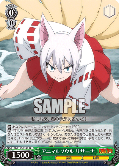 FT/S120-029S アニマルソウル リサーナ – NovaTCG