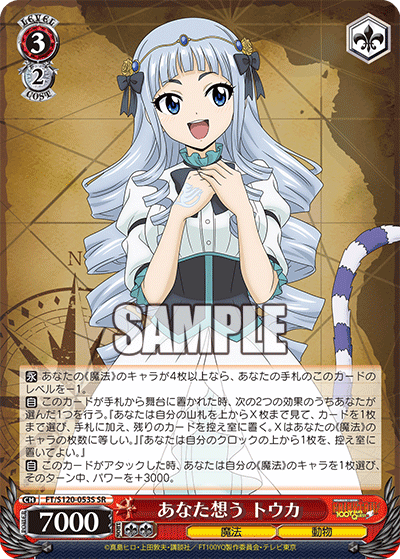 FT/S120-053S あなた想う トウカ – NovaTCG
