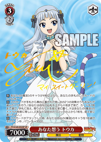 FT/S120-053SP あなた想う トウカ – NovaTCG