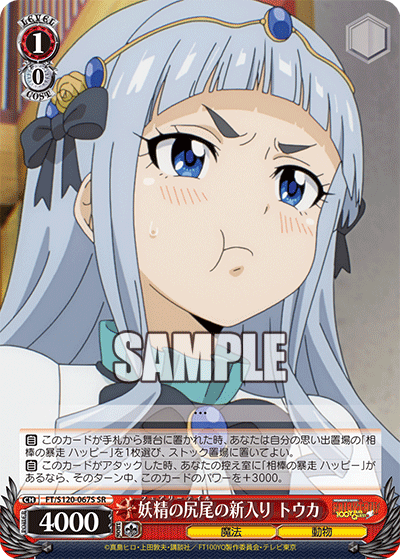 FT/S120-067S 妖精の尻尾の新入り トウカ – NovaTCG