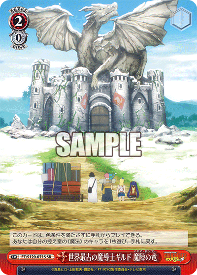 FT/S120-071S 世界最古の魔導士ギルド 魔陣の竜 – NovaTCG