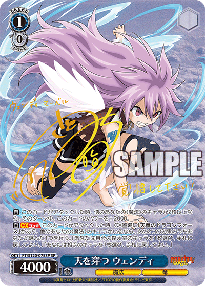 FT/S120-075SP 天を穿つ ウェンディ – NovaTCG