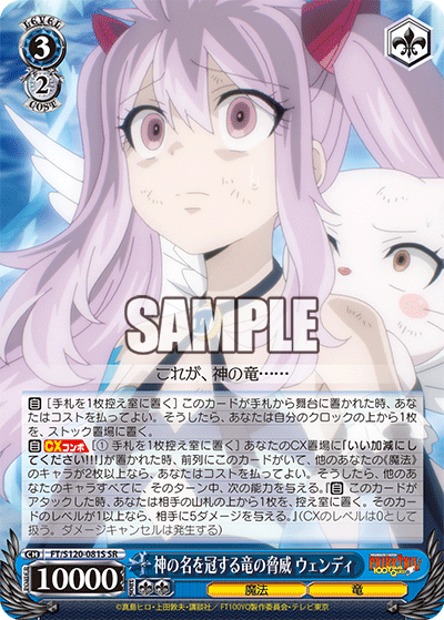 FT/S120-081S 神の名を冠する竜の脅威 ウェンディ – NovaTCG