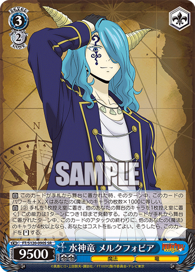 FT/S120-090S 水神竜 メルクフォビア – NovaTCG
