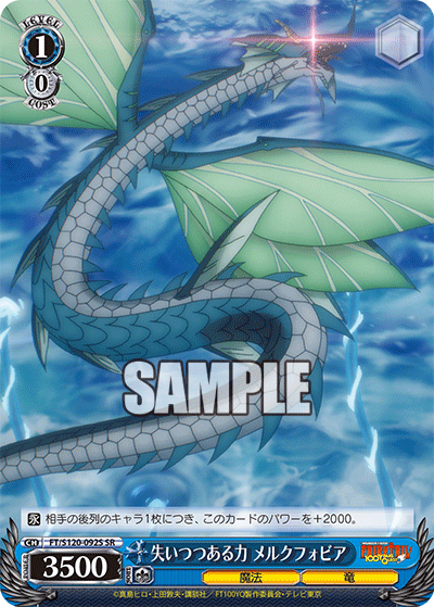 FT/S120-092S 失いつつある力 メルクフォビア – NovaTCG