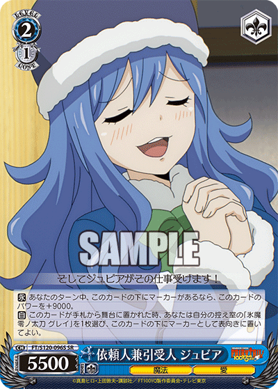 FT/S120-096S 依頼人兼引受人 ジュビア – NovaTCG