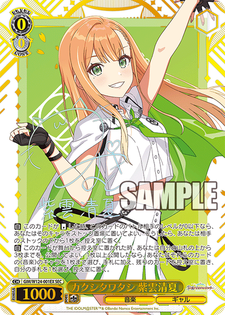 GIM/W124-001EX カクシタワタシ 紫雲清夏 – NovaTCG