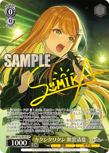 GIM/W124-001SP カクシタワタシ 紫雲清夏 – NovaTCG