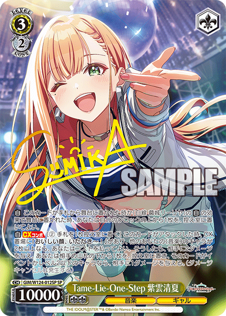 GIM/W124-013SP 小さな野望 十王星南 – NovaTCG