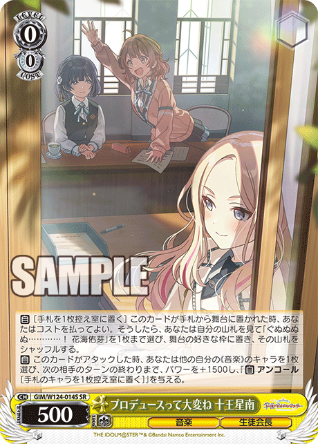 GIM/W124-014S プロデュースって大変ね 十王星南 – NovaTCG