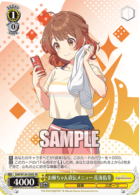 GIM/W124-026S お姉ちゃん直伝メニュー 花海佑芽 – NovaTCG