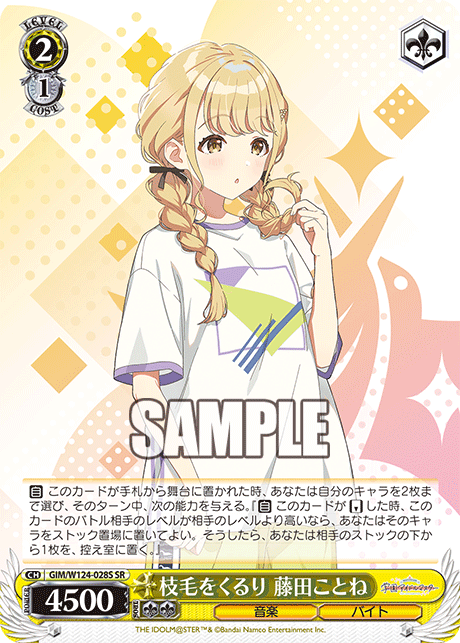 GIM/W124-028S 枝毛をくるり 藤田ことね – NovaTCG