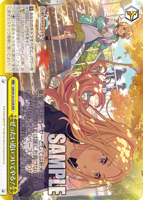 GIM/W124-032R ぜったい追いついてやる！ – NovaTCG