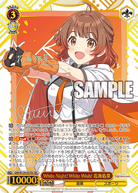 GIM/W124-037EX White Night! White Wish! 花海佑芽 – NovaTCG
