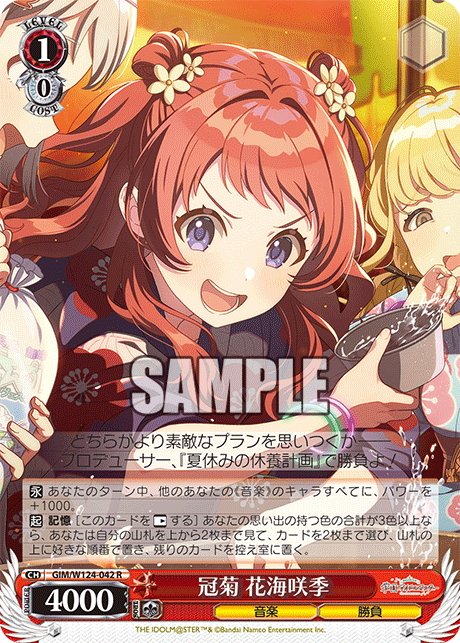 GIM/W124-042 冠菊 花海咲季 – NovaTCG