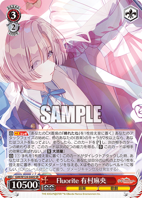 GIM/W124-044S Fluorite 有村麻央 – NovaTCG