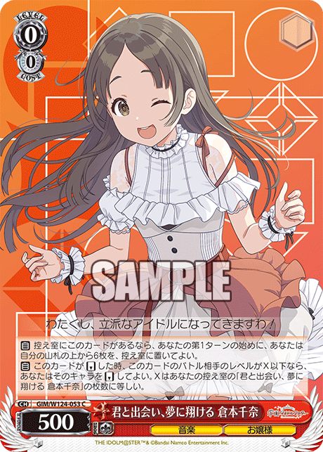 GIM/W124-053 君と出会い、夢に翔ける 倉本千奈 – NovaTCG