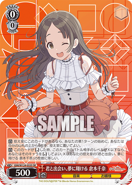 GIM/W124-053S 君と出会い、夢に翔ける 倉本千奈 – NovaTCG