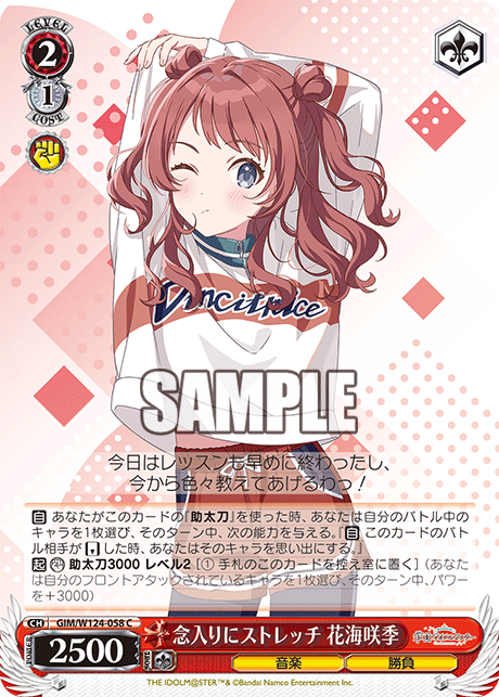 GIM/W124-058 念入りにストレッチ 花海咲季 – NovaTCG