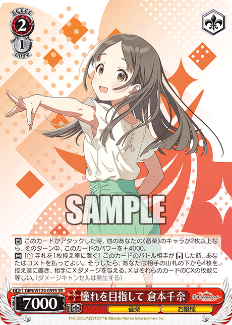 GIM/W124-059S 憧れを目指して 倉本千奈 – NovaTCG